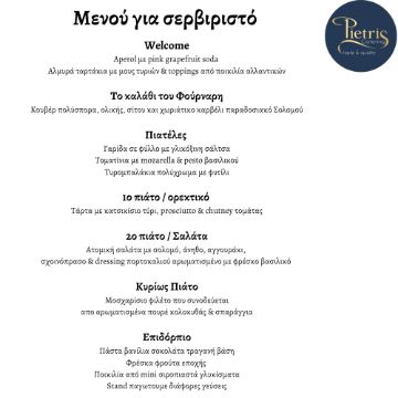 Catering γάμου, βάπτισης, εκδηλώσεων | Pietris Catering